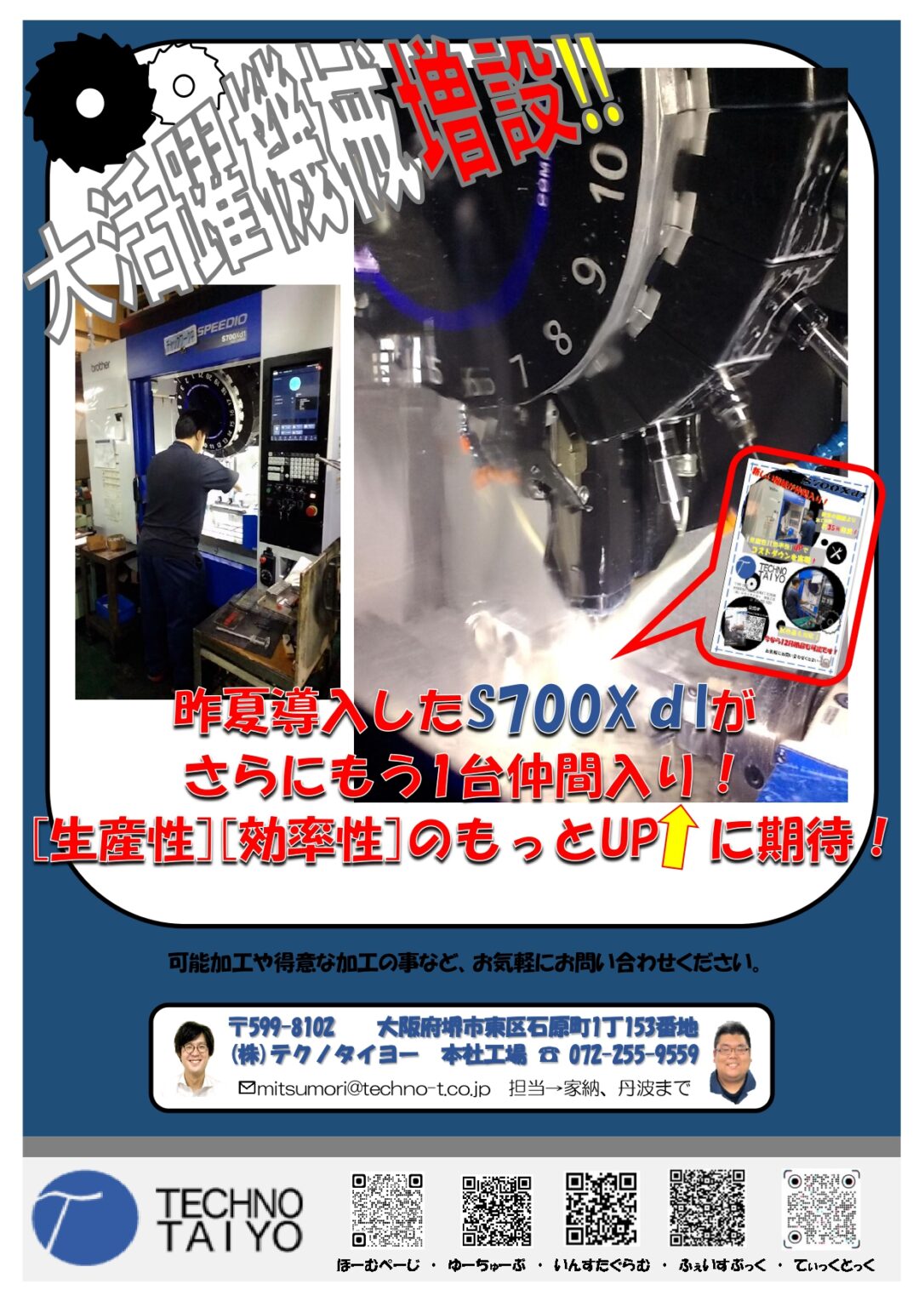 大活躍機械・増設！！ 各種金属の切削加工、マシニング加工のことなら大阪府堺市のテクノタイヨー テクノタイヨーは金属加工はもちろんのこと
